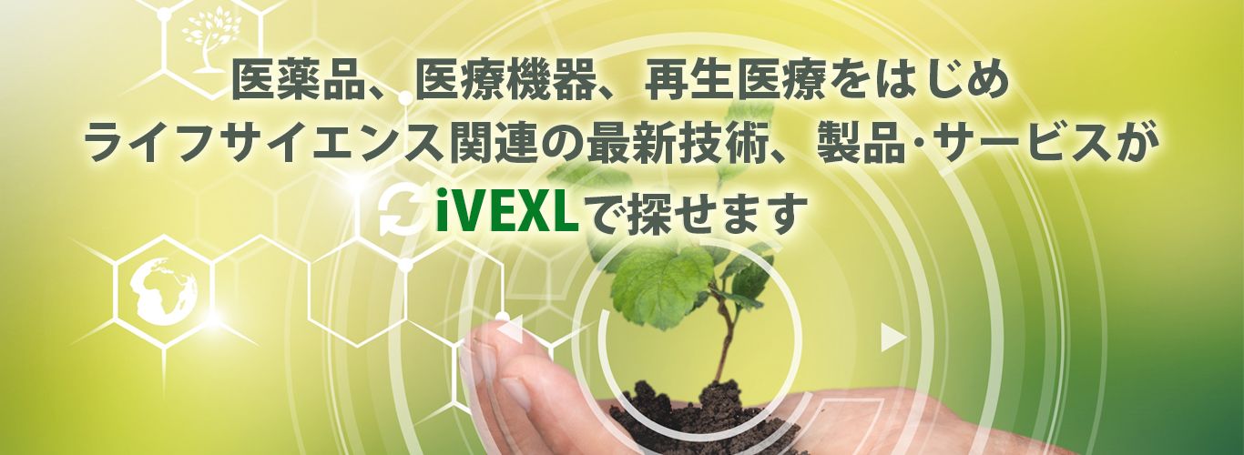ライフサイエンス企業情報プラットフォーム｜iVEXL